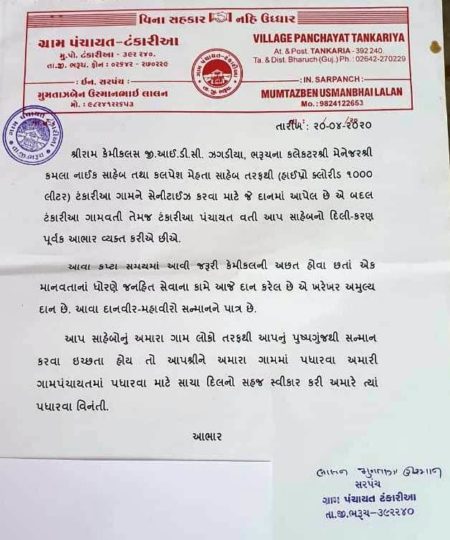 Letter from Village Panchayat – My Tankaria