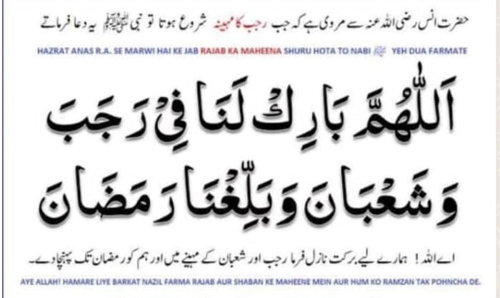 Dua from Shaban month till Ramzan – My Tankaria